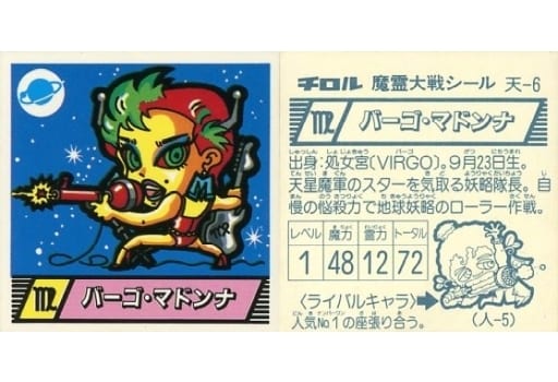 Heaven 6 [Normal] : Bargo Madonna | Toy Hobby | Suruga-ya.com