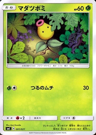001/021 [-] : Bellsprout | Toy Hobby | Suruga-ya.com