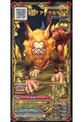 MO-312 [Giga Rare] : Ark Chimera | Toy Hobby | Suruga-ya.com