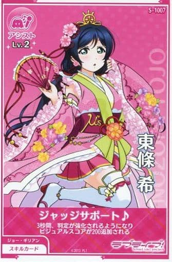 S-1007 [-] : Yuki Tojo / Judge Support | Toy Hobby | Suruga-ya.com