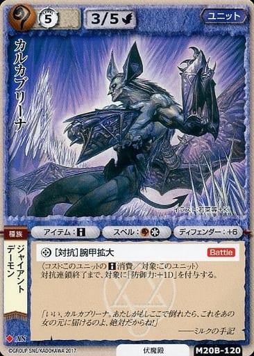 M20B-120 Medium : Calcabrina | Toy Hobby | Suruga-ya.com