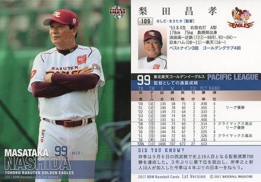 109 [regular card] : Masataka Nashida | Toy Hobby | Suruga-ya.com