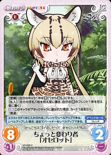 Chaos / C/Chara / Earth / Big Gathering! Fluffy Booster Pack Kemono Friends KF-039 [C] : A ...