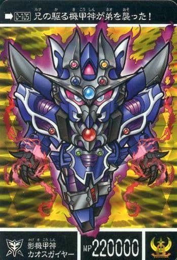 0-105 Prism : Shadow Machine Kogami Chaos Geyer | Toy Hobby | Suruga-ya.com