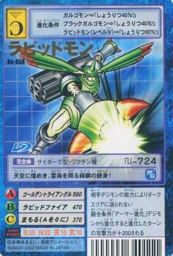 Bo-838 : Rapidmon | Toy Hobby | Suruga-ya.com