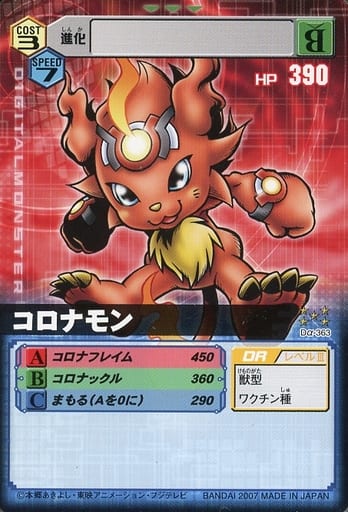 D α -363 [C] : coronamon | Toy Hobby | Suruga-ya.com