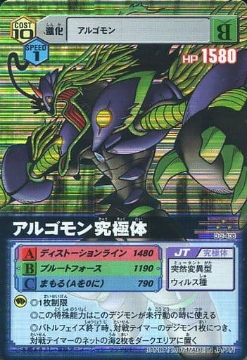 D α -408 [Super Rare] : Ultimate argomon | Toy Hobby | Suruga-ya.com