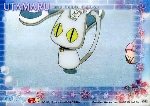 No. 45 : Utamaru | Toy Hobby | Suruga-ya.com