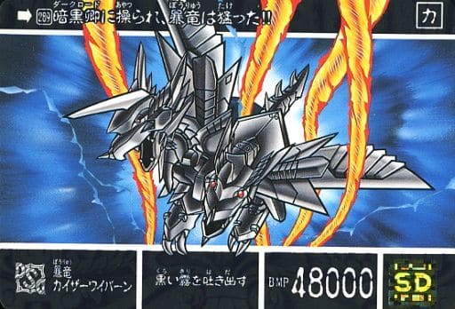 289 Normal : Dragon Kizer Weyburn | Toy Hobby | Suruga-ya.com