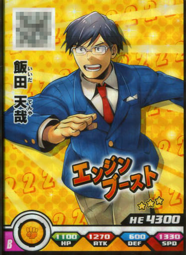 駿河屋 - BHA-05-030[R]：飯田天哉（僕のヒーローアカデミア激突！ヒーローズバトル）