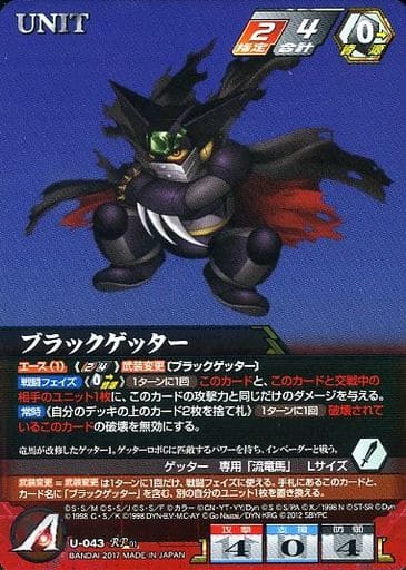 U-043 [RP] : Black Getter | Toy Hobby | Suruga-ya.com
