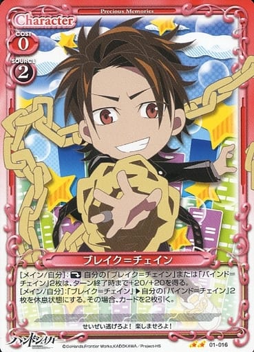 01-016 [UC] : break = chain | Toy Hobby | Suruga-ya.com