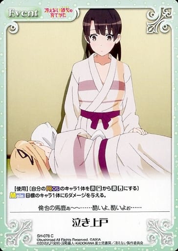 SH-078 [C] : Wajo Uedo | Toy Hobby | Suruga-ya.com