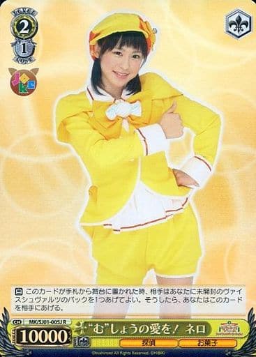 MK/SJ01-005J [R] : (Holo) "Mu" Sho no Ai! Nero | Toy Hobby | Suruga-ya.com