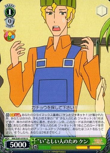 MK/SJ01-019J [U] : For those who say "yes", Ken | Toy Hobby | Suruga-ya.com