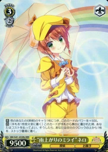 MK/SJ01-055Rb [RRR] : (Holo) "Mirai After Rain" Nero | Toy Hobby ...