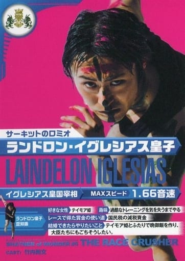 Collection Card (Male) / Stage 「 SHATNER of WONDER #5 『 Destruction ...