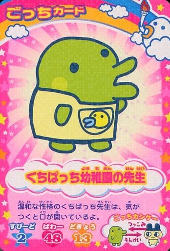 P-007 : Teacher at Kuchi-Pachi Kindergarten | Toy Hobby | Suruga-ya.com