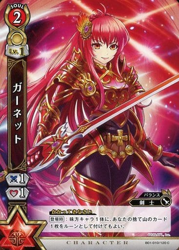 B01-010/120 [C] : Garnet | Toy Hobby | Suruga-ya.com