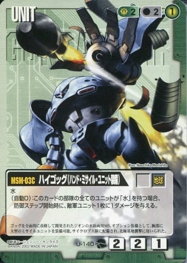 U-140 [C] : Hi Gog (equipped with a hand missile unit) | Toy Hobby ...