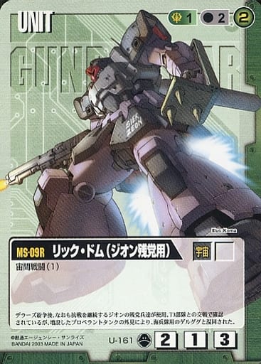 Gundam War / C / Green / 10 th Dankoku Descendant U-161 [C] : Rick Dom ...