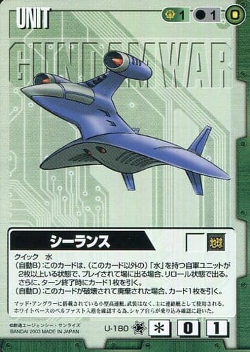 U-180 [C] : Sealance | Toy Hobby | Suruga-ya.com