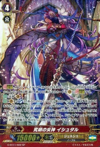 駿河屋 - G-BT11/S02[SP]：究明の女神 イシュタル（ヴァンガード）