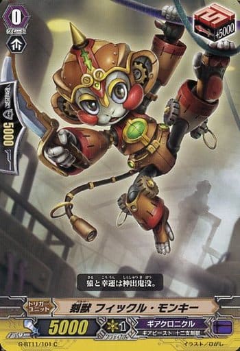 駿河屋 - G-BT11/101[C]：刻獣 フィックル・モンキー（ヴァンガード）