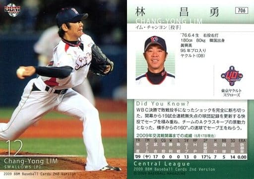 706 [regular card] : Lim Chang-yong | Toy Hobby | Suruga-ya.com