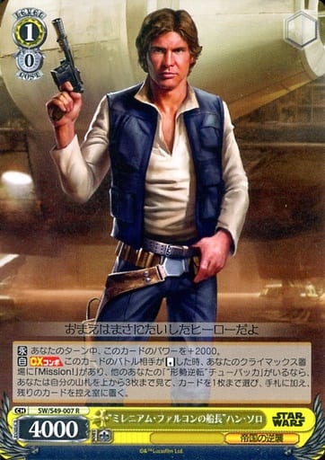SW/S49-007 [R] : "Captain of the Millennium Falcon" Han Solo | Toy ...