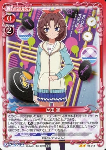 Precious Memories / UC / Character / Red / High School Fleet Booster Pack 01-014 [UC] : Sora ...