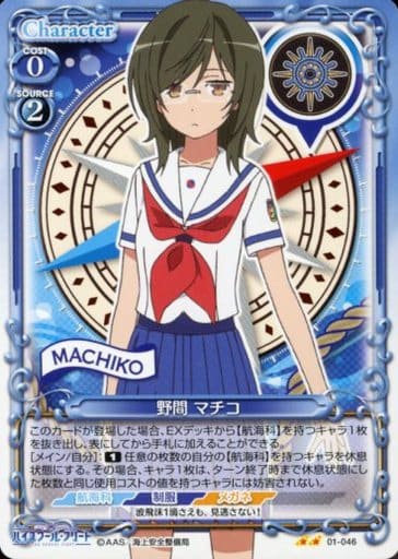 01-046 [UC] : Machiko Noma | Toy Hobby | Suruga-ya.com