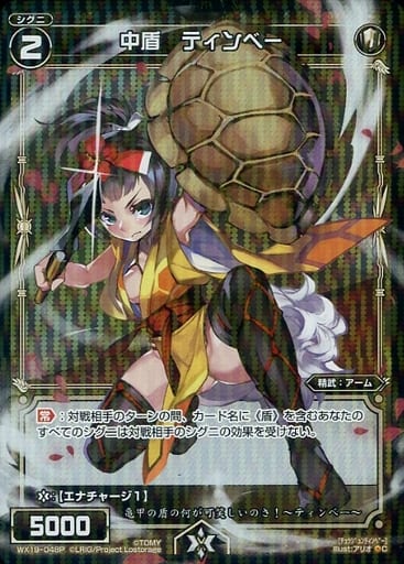 WX19-048P [C] : Shield Timbe | Toy Hobby | Suruga-ya.com