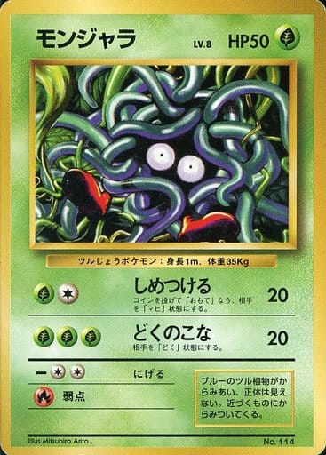 No. 114 : Monjara LV. 8 | Toy Hobby | Suruga-ya.com