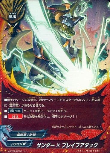 X-BT02/0050 [Top] : Sander x Brave Attack (Gachirre Specification ...