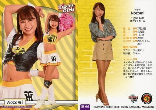 Hana 66 Regular Card : Nozomi | Toy Hobby | Suruga-ya.com