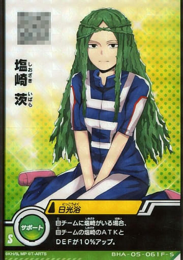 駿河屋 - BHA-05-061[S]：塩崎茨（僕のヒーローアカデミア激突！ヒーローズバトル）