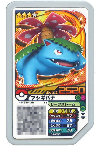 Pokemon Gaore / Grade 3 / Kusa / Doku / Pokeene 2520 / Dash 1 Bullet D1 ...