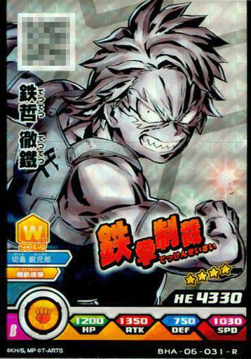 駿河屋 - BHA-06-031[R]：鉄哲徹鐵(背景：灰色)（僕のヒーローアカデミア激突！ヒーローズバトル）