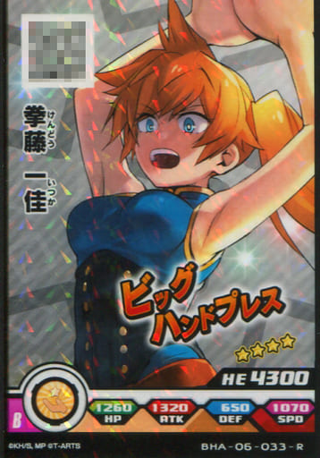 駿河屋 - BHA-06-033[R]：拳藤一佳(背景：灰色)（僕のヒーローアカデミア激突！ヒーローズバトル）