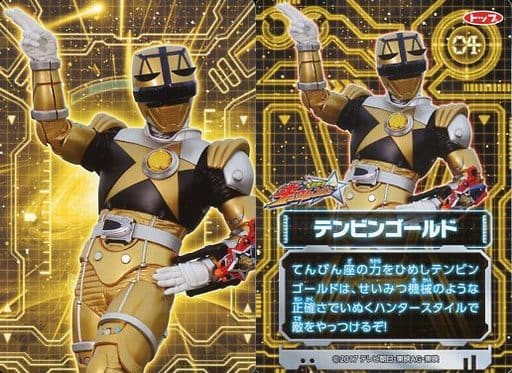 04 [-] : Tenbin Gold | Toy Hobby | Suruga-ya.com