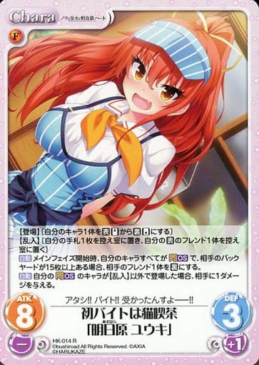 HK-014 [R] : The first part-time job is at the cat cafe' Ming Nichihara Yuki'. | Toy Hobby ...