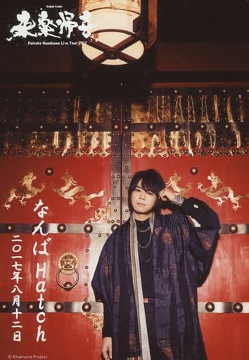 Daisuke Namikawa / Osaka Performance 「 Namba Hatch 」 Only / 「 Kiramune ...