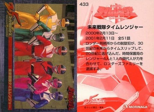 Anime Torayca / Super Sentai 25 th Anniversary ウェファーチョコ 433 : Mirai ...