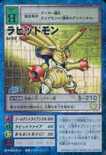 Bo-472 : Rapidmon | Toy Hobby | Suruga-ya.com