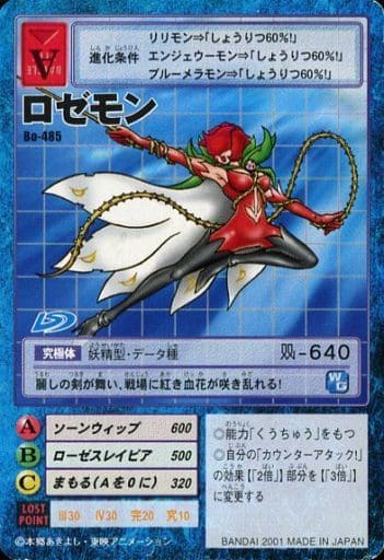 Bo-485 : rose mon | Toy Hobby | Suruga-ya.com