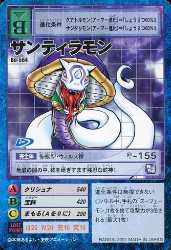 Old Digimon Card Game / テﾞジモンカード / Digital Monster Card Game Booster 12 ...