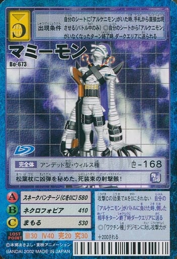 Old Digimon Card Game / テﾞジモンカード / Digital Monster Card Game Booster 14 ...