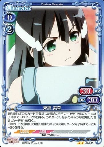 Precious Memories / UC / Character Chūter / Ao / Yuki Yuna is a brave booster pack 01-056 [UC ...