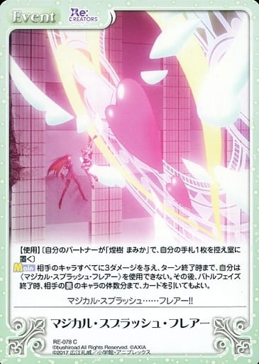 RE-078 [C] : Magical Splash Flare | Toy Hobby | Suruga-ya.com